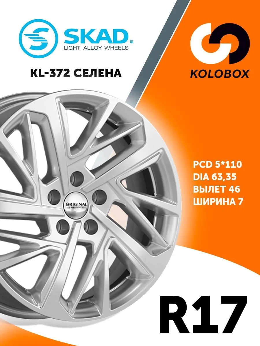 Диск литой 7*17/5*110 d63,35 ET46 KL-372 Селена