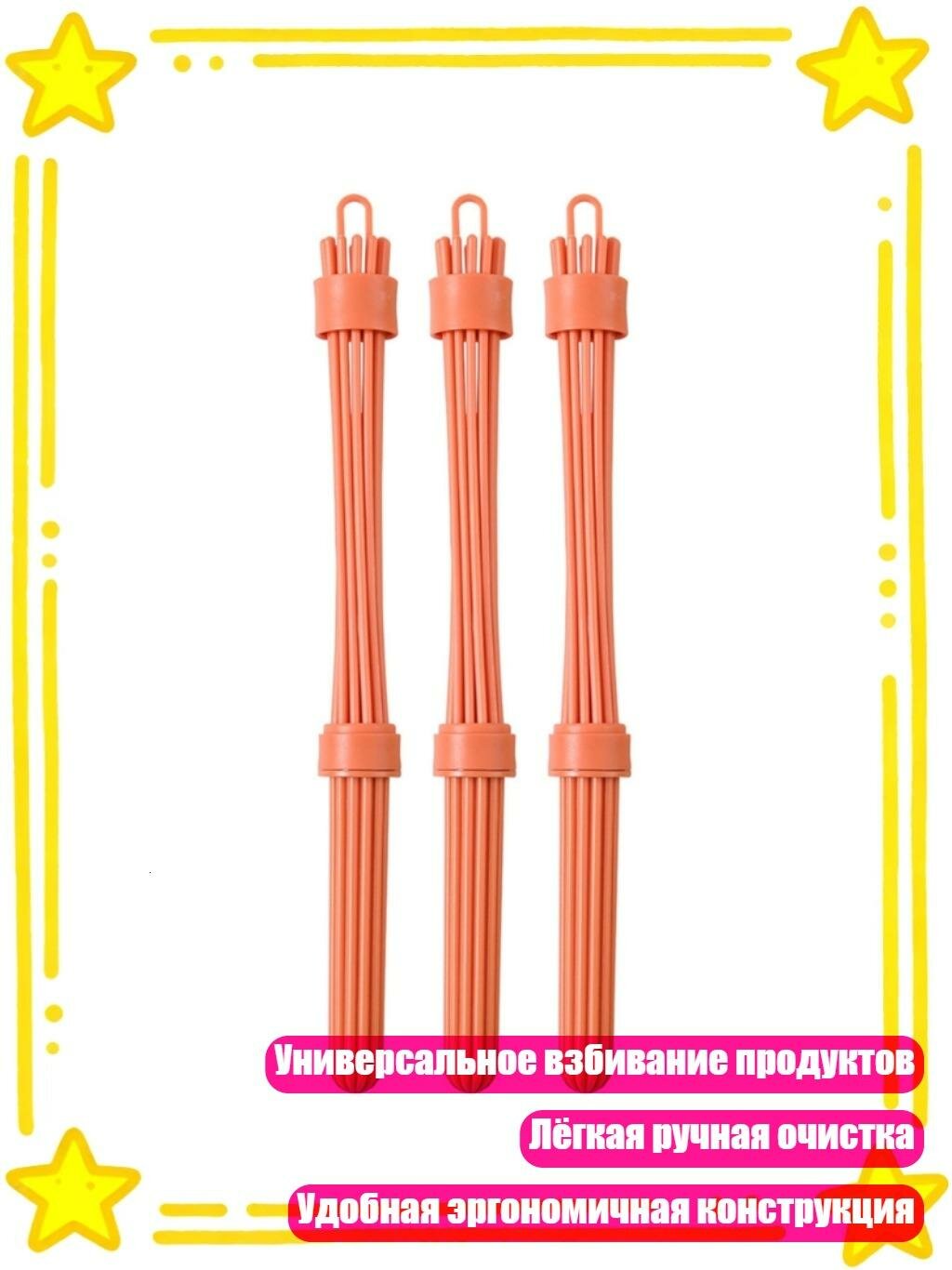 Ручной венчик для взбивания, Оранжевый