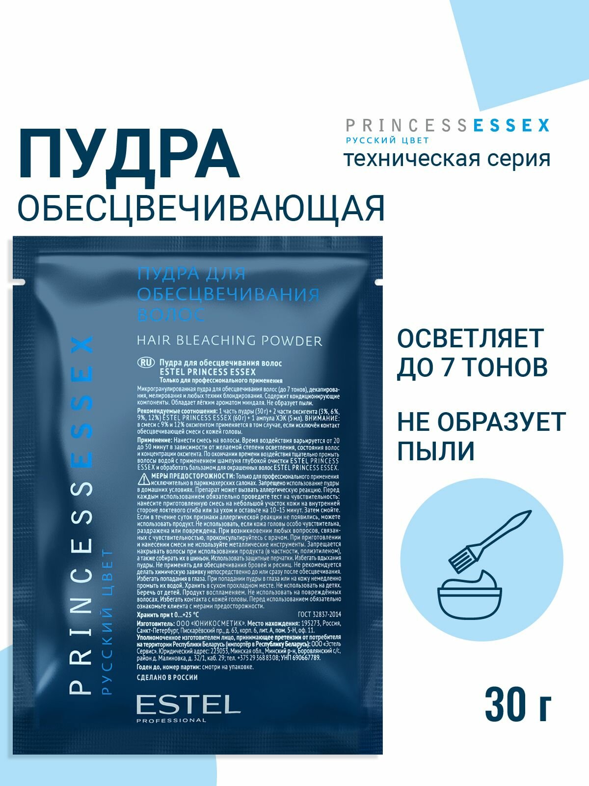 ESTEL PROFESSIONAL Пудра для обесцвечивания волос PRINCESS ESSEX 30 г для осветления волос обесцвечивающий порошок 30 грамм