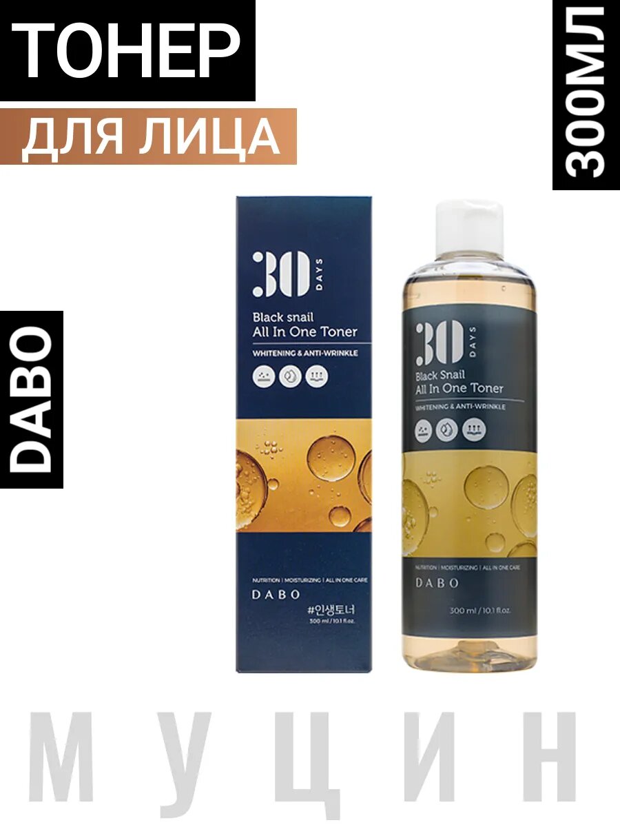 Тонер для лица Dabo Black Snail, антивозрастной, увлажняющий, Корея, 300 мл