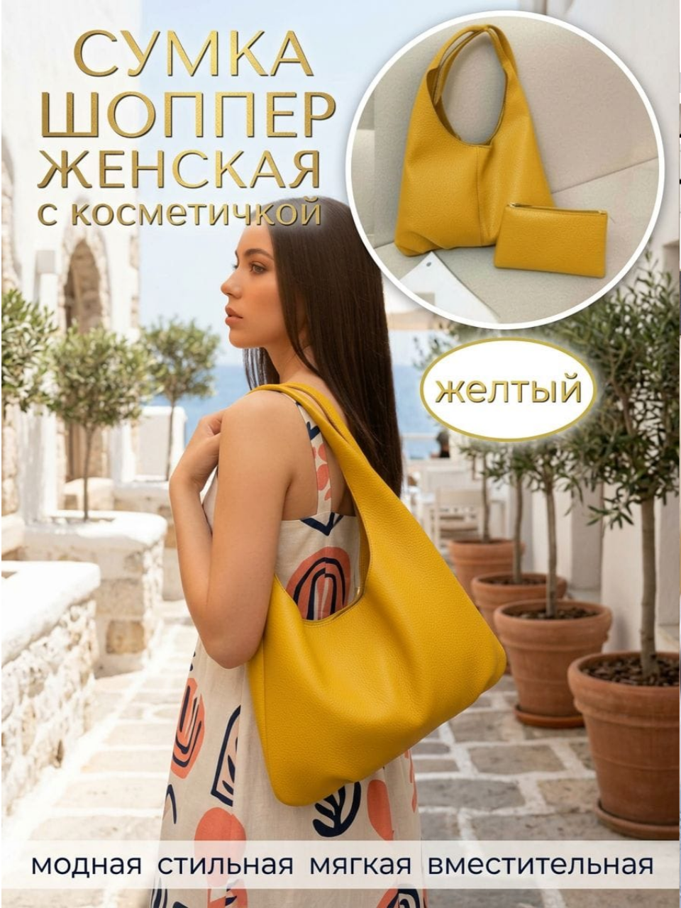 Сумка шоппер
