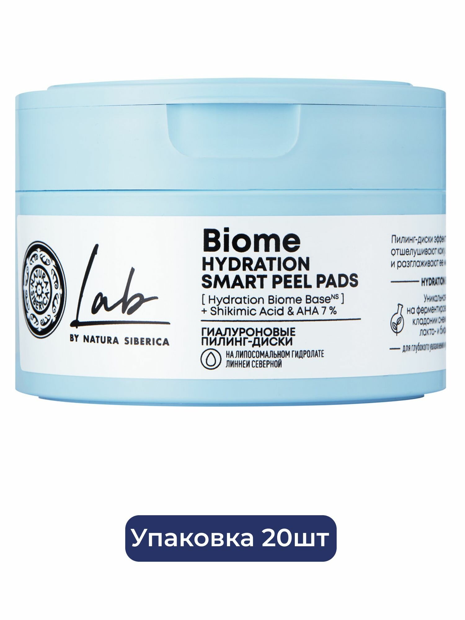 Гиалуроновые пилинг-диски Natura Siberica LAB Biome Hydration, 20 шт.