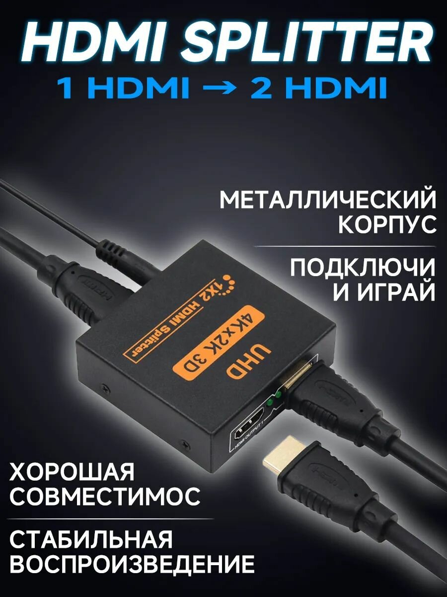 Разветвитель HDMI на 2 выхода, Сплиттер Splitter 1x2
