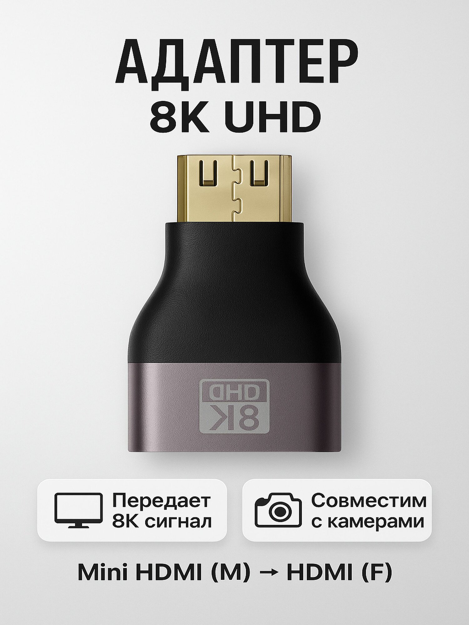 Адаптер переходник GSMIN HP23 Mini HDMI (M) - HDMI (F) 8K UHD (Серый)