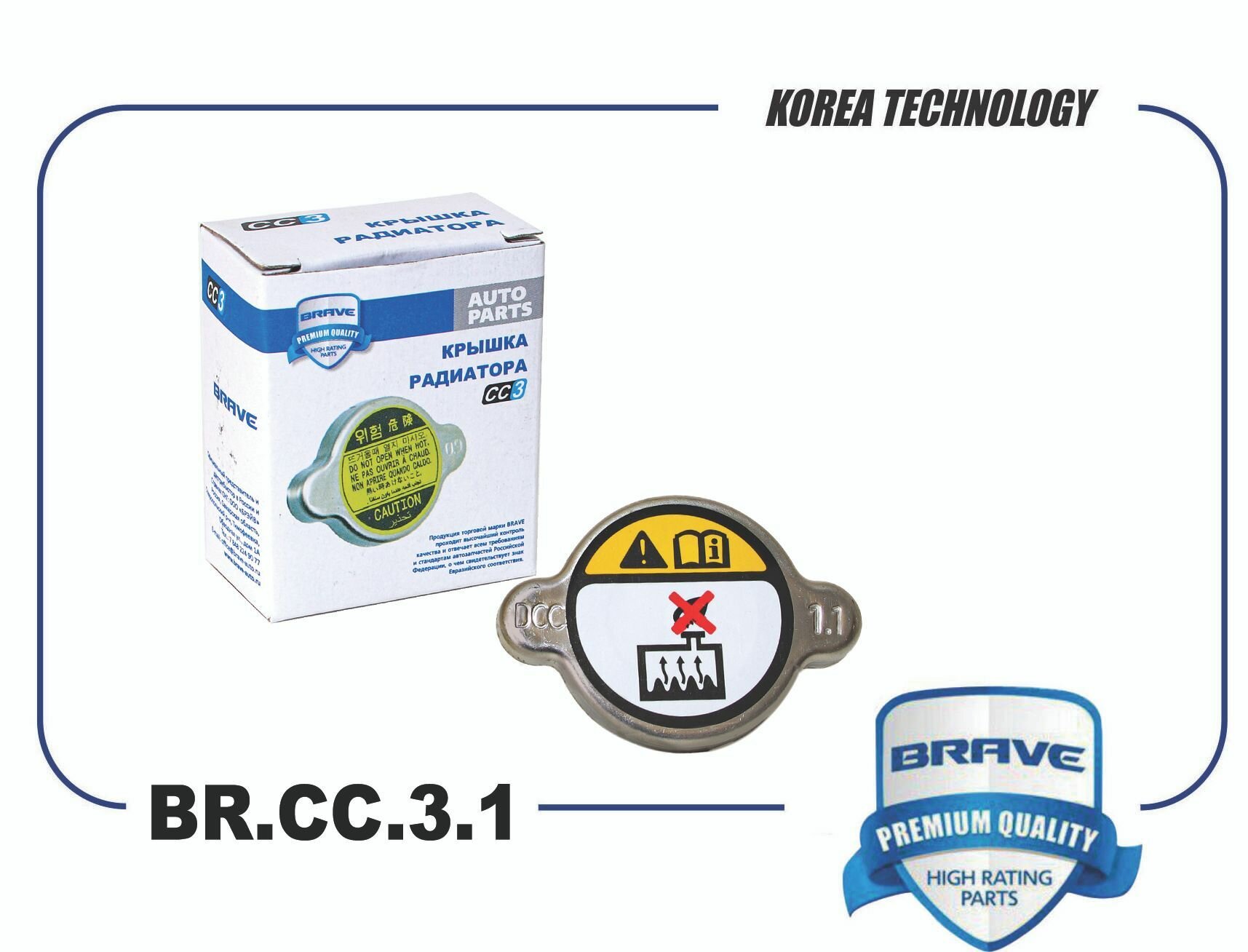 Крышка радиатора HYUNDAI Solaris i40 KIA Rio Cerato BRAVE BR. CC.3.1