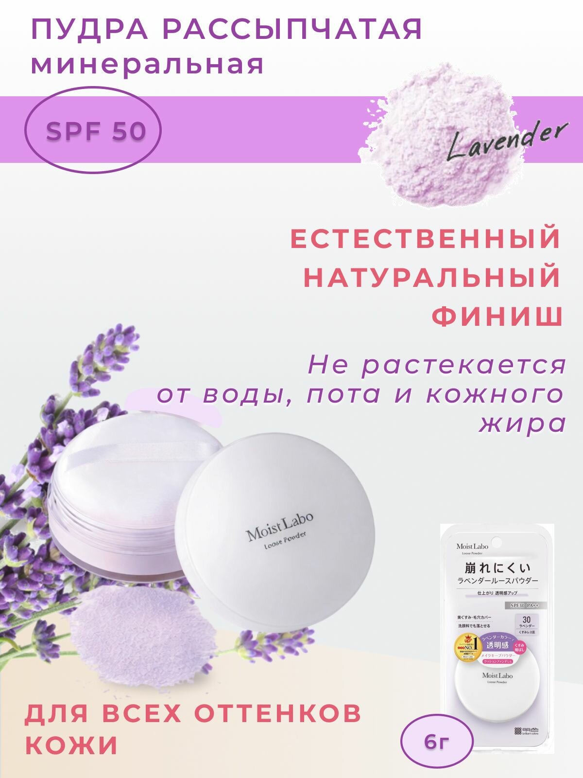 Meishoku Moist-Labo BB Mineral Foundation Пудра рассыпчатая минеральная, SPF 30 PA++ (тон 30, лаванда), 6 г, арт. 232848