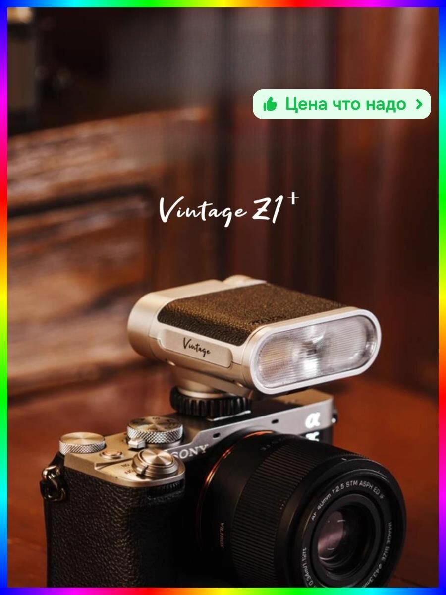 Вспышка Viltrox Vintage Z1+, ретро стиль-телевизионная, приставка
