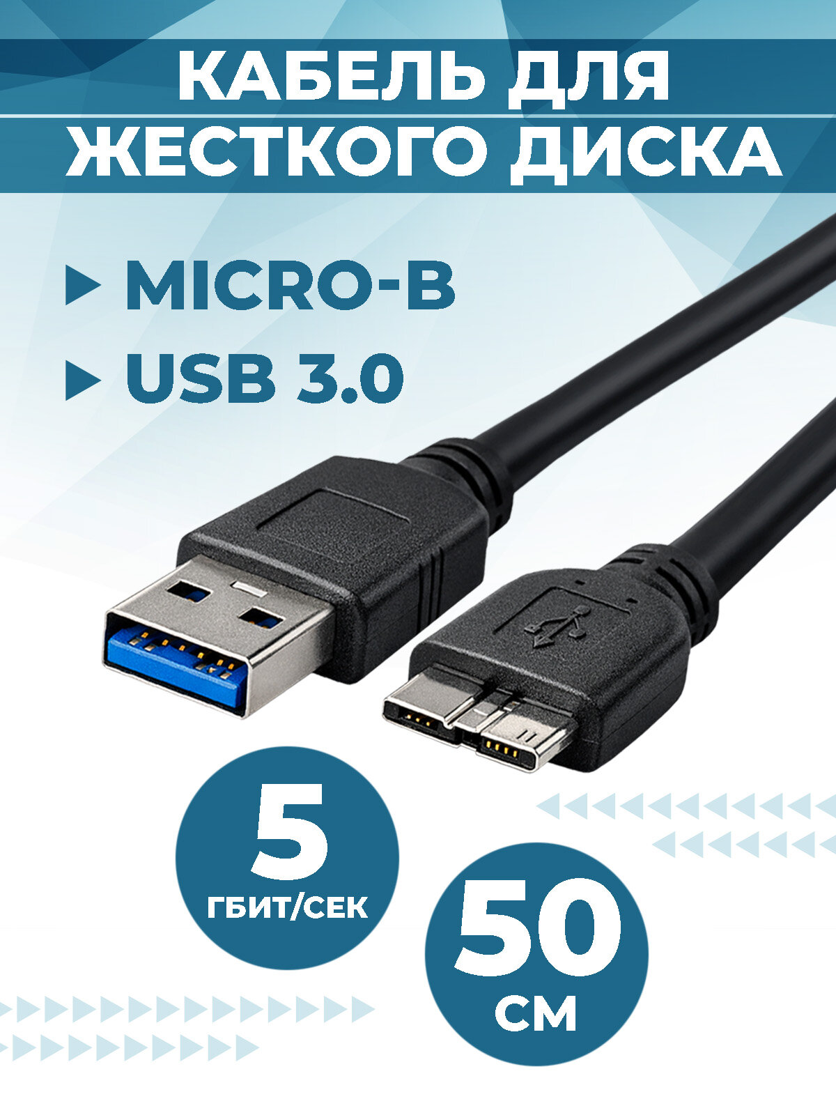 Кабель для передачи данных с жесткого диска Boomshakalaka, USB - MICRO-B кабель, 50 см