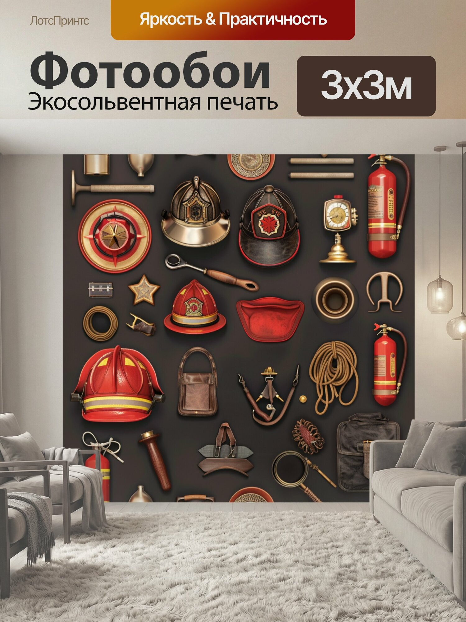 Фотообои "Принадлежности пожарных предметы фон, текстура" 300x300 см. экосольвентная печать