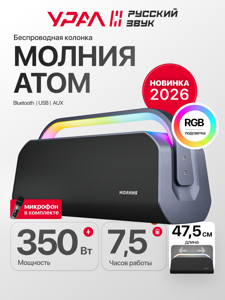 Колонка Урал "Молния Атом", беспроводное подключение, Bluetooth 5.3, 350Вт, влагозащищенная, черная