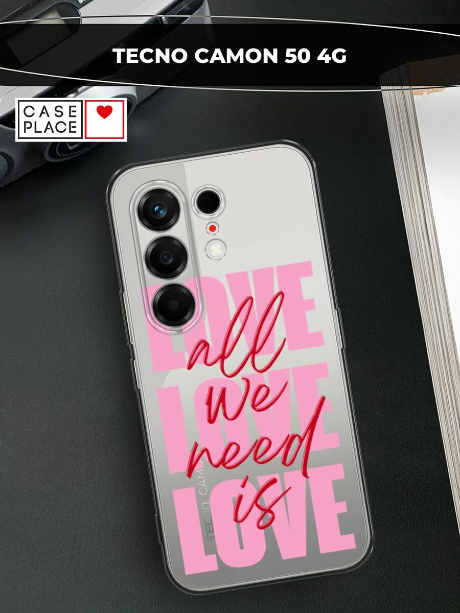 Силиконовый чехол на Tecno Camon 50 4G / Текно Камон 50 4G с принтом All we need is love