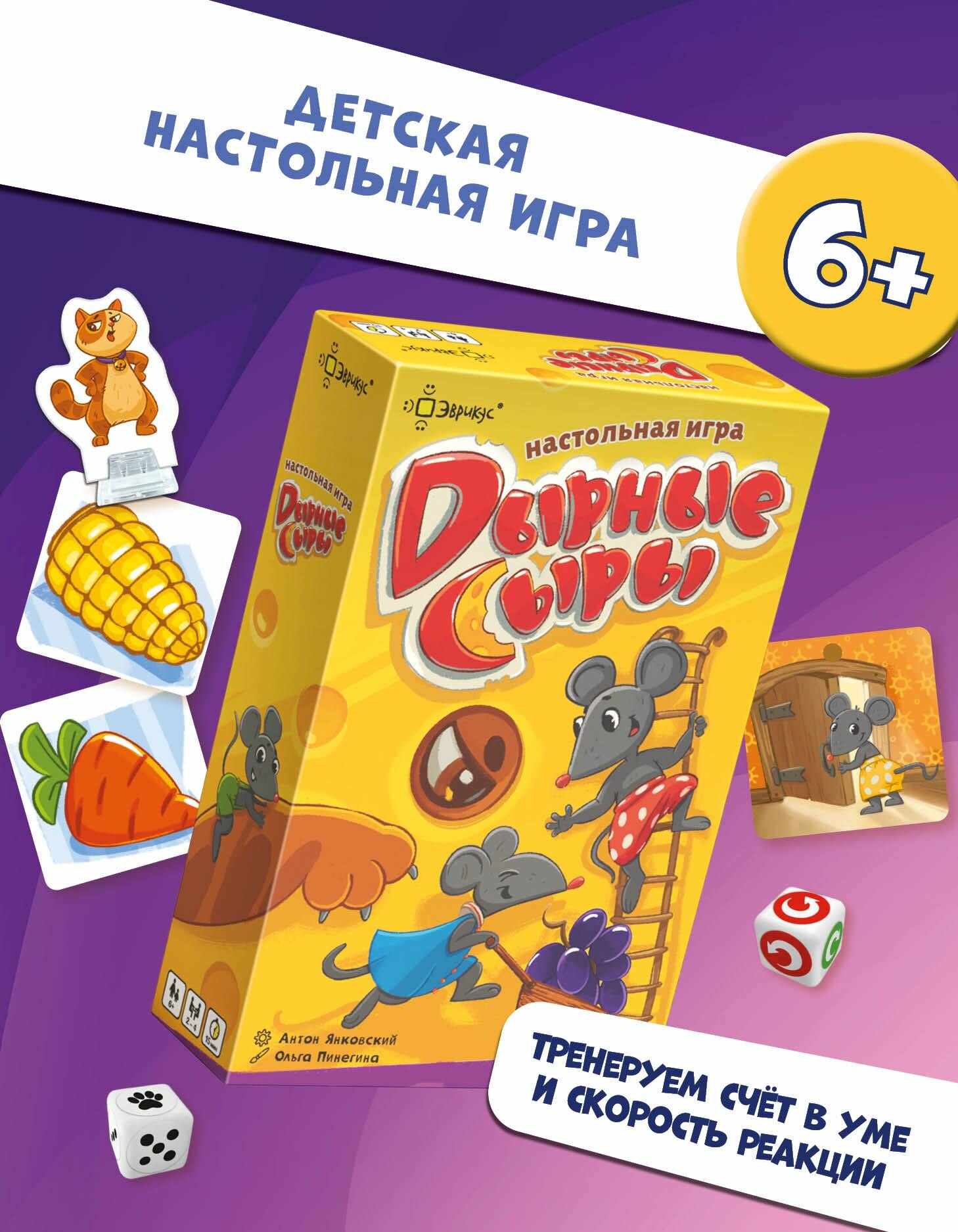 Игра настольная Эврикус "Дырные сыры" BG-17063