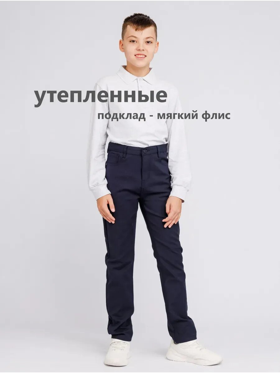 Брюки школьные