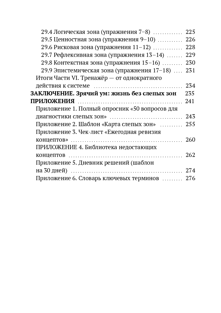 Карта слепых зон — фото 1