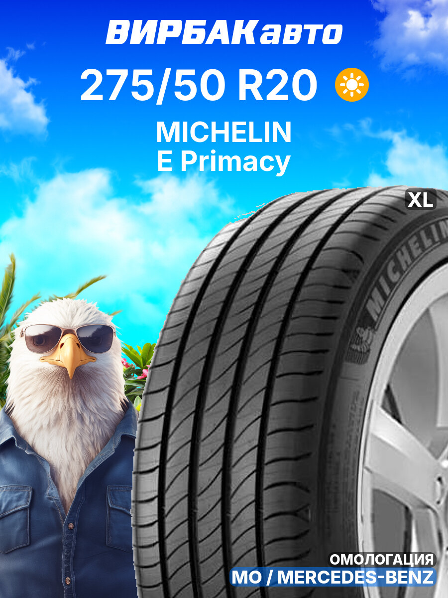 Летние шины MICHELIN E Primacy 275/50R20 113W MO XL, летняя автомобильная резина