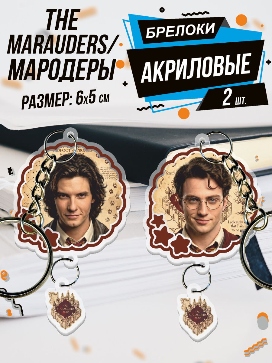 Брелок