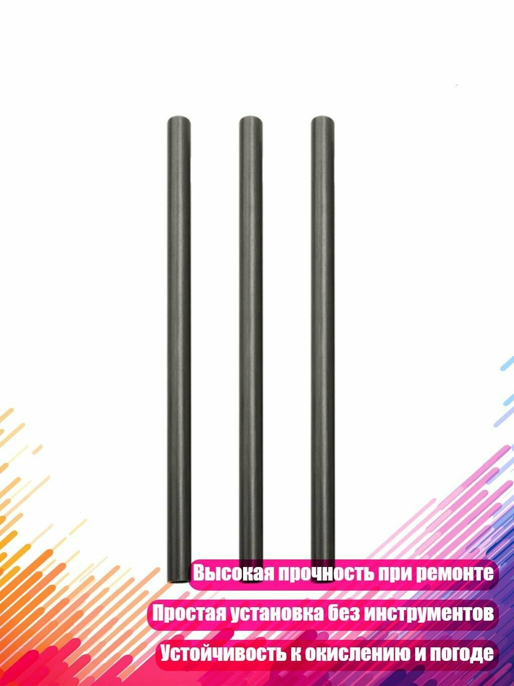 Комплект из 3 ремонтных трубок из углеволокна для удилищ, 2.5mm