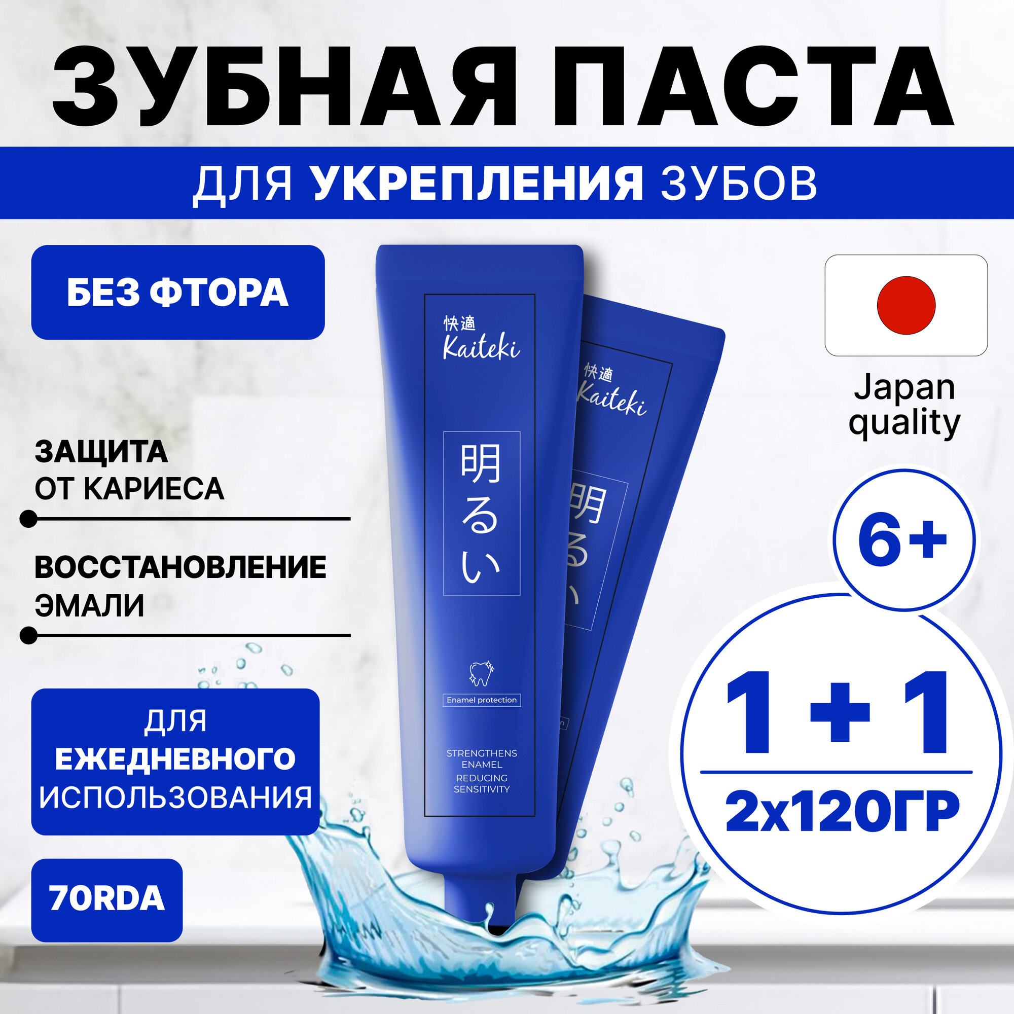 Kaiteki Зубная паста для укрепления зубов без фтора, 120 г. 2 шт.