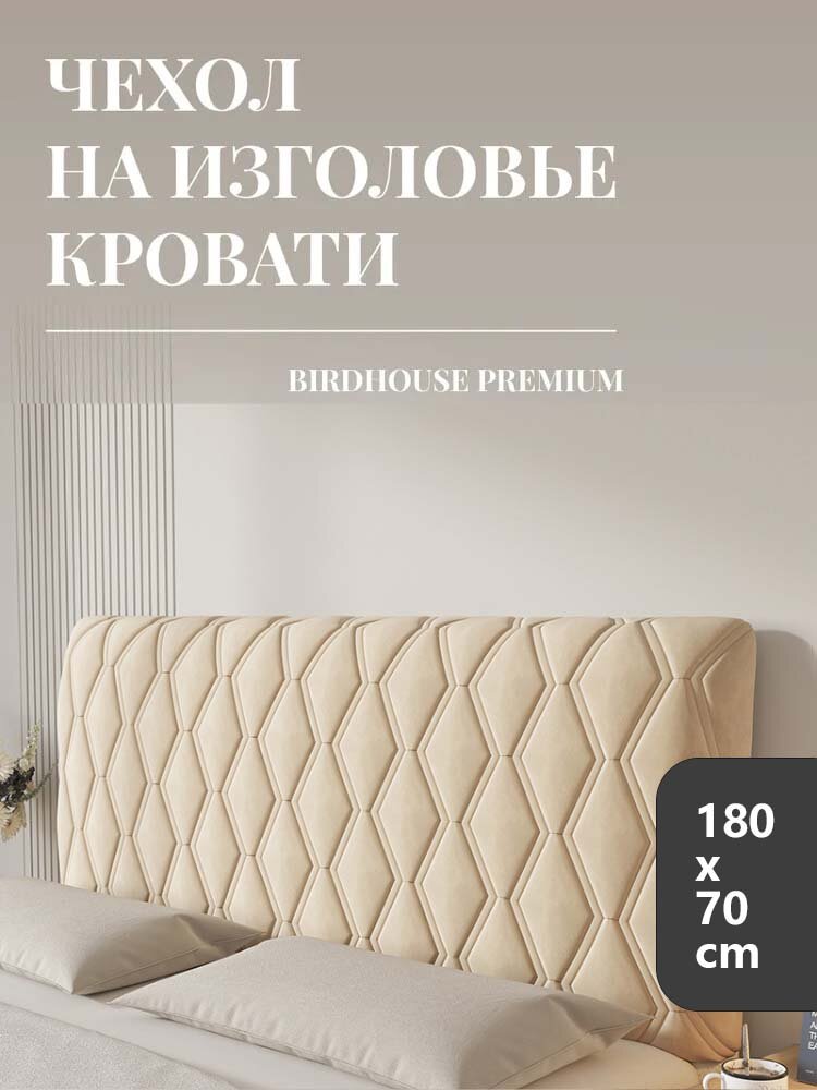 Чехол на кровать 180x70 см, защитный, устойчивый к износу, для спальни