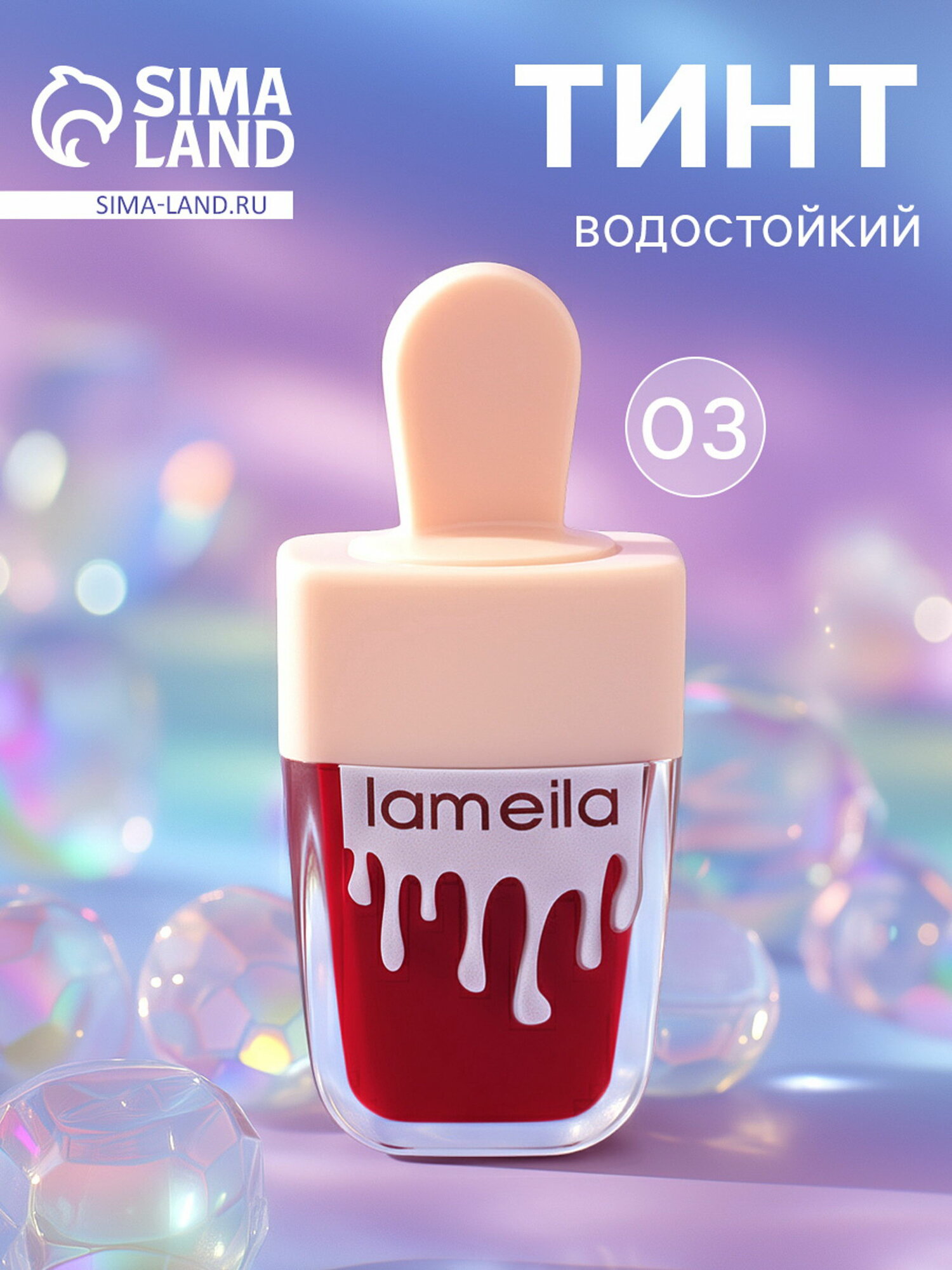 Тинт для губ, 8 г, водостойкий, оттенок №3, размер упаковки: 2.5 x 7 x 3.5 см.