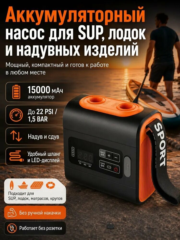 Электрический насос для лодок ПВХ и SUP