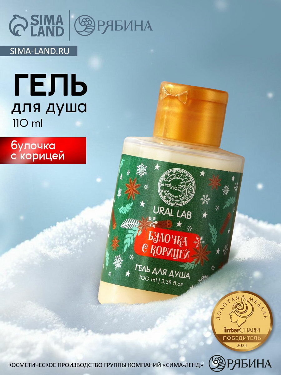 Гель для душа, аромат булочки с корицей, 100 мл, область применения: для тела