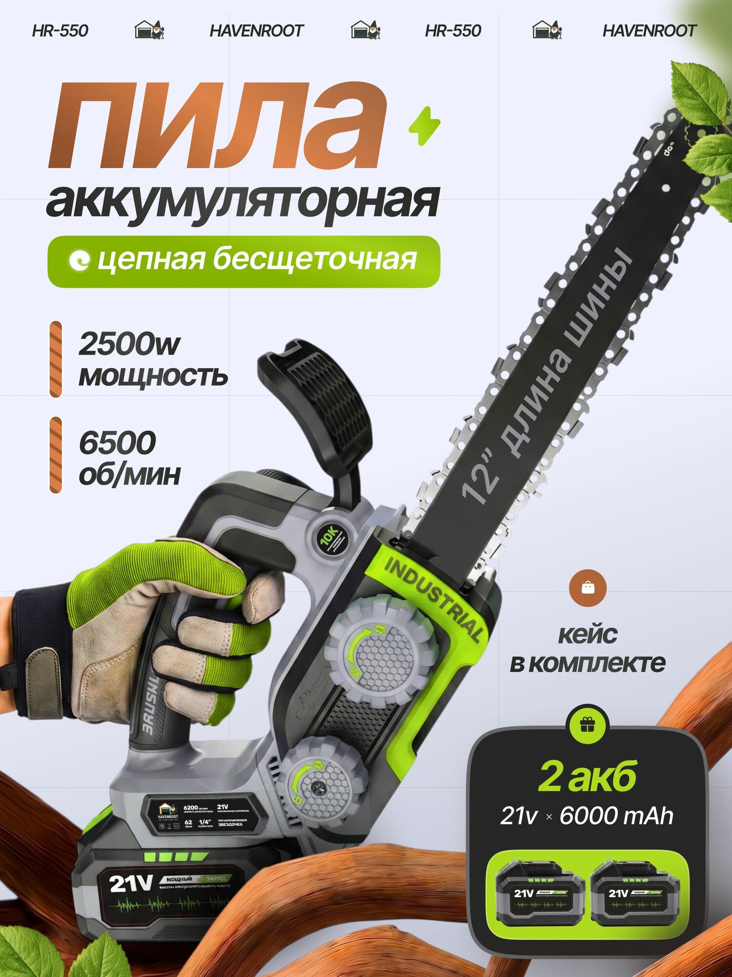 Пила аккумуляторная цепная, электропила 12 дюймов с автоматической подачей масла