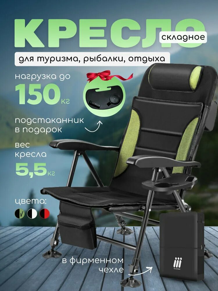 Кресло складное туристическое Карповое 3D с подстаканником, кресло походное в чехле для рыбалки, туризма и отдыха