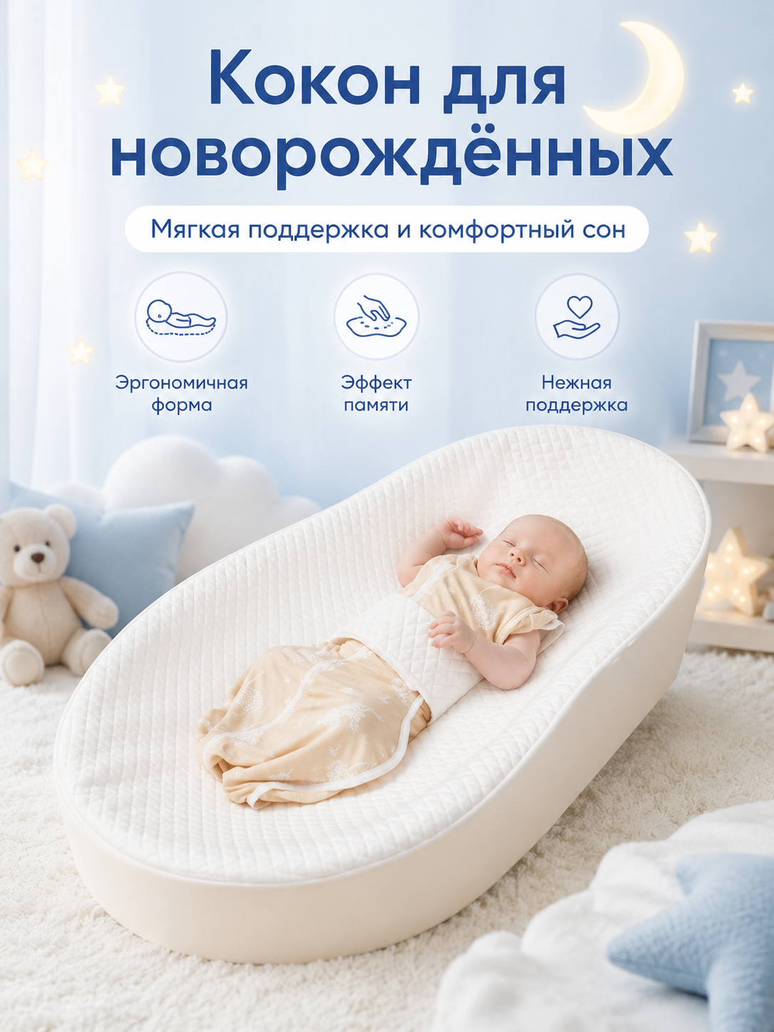 Успокаивающая кровать-кокон для грудных детей защита от резких вздрагиваний безопасный отдых малыша
