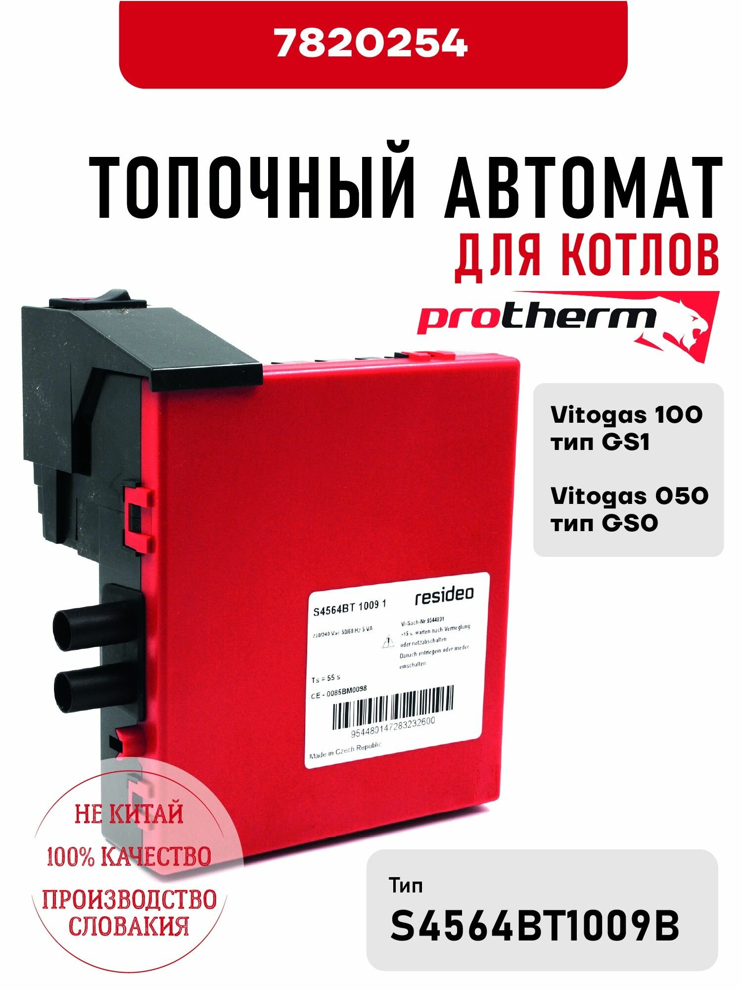 Топочный автомат Protherm 7820254 для котлов Vitogas 100 тип GS1, Vitogas 050 тип GS0