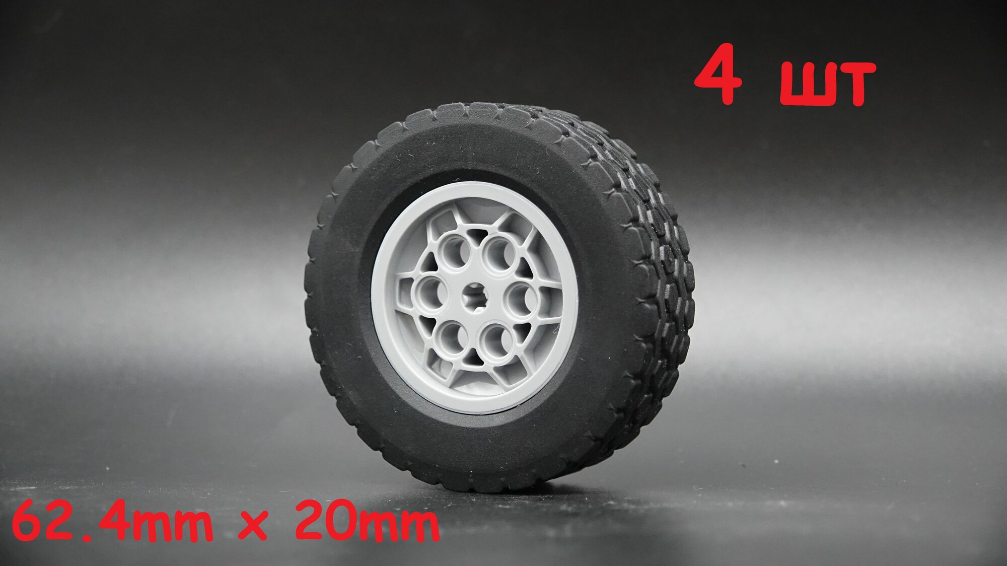 Детали техник Диск с покрышкой, колесо Technic 32019 Tire 62.4mm D. x 20mm + 86652 Wheel 43.2mm D. x 18mm 4 шт Серый колесо шина техническая деталь