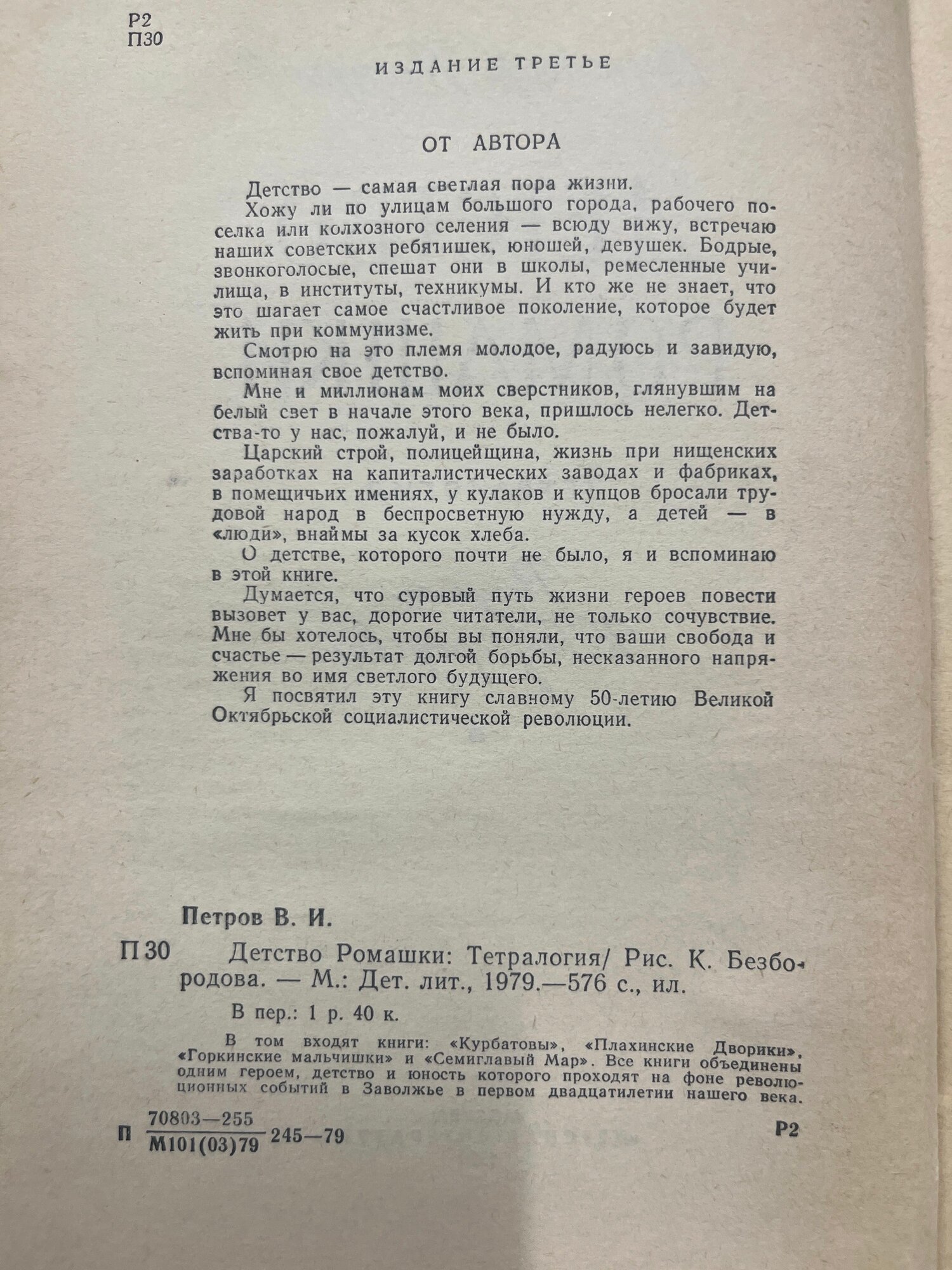 Детство ромашки — фото 1