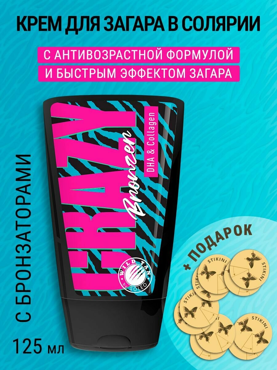 SOLEO WILD TAN-CRAZY BRONZER-Бронзатор с антивозрастной формулой и быстрым эффектом загара, 125 мл