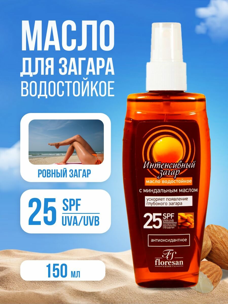 Масло Floresan для загара SPF 25 150 мл