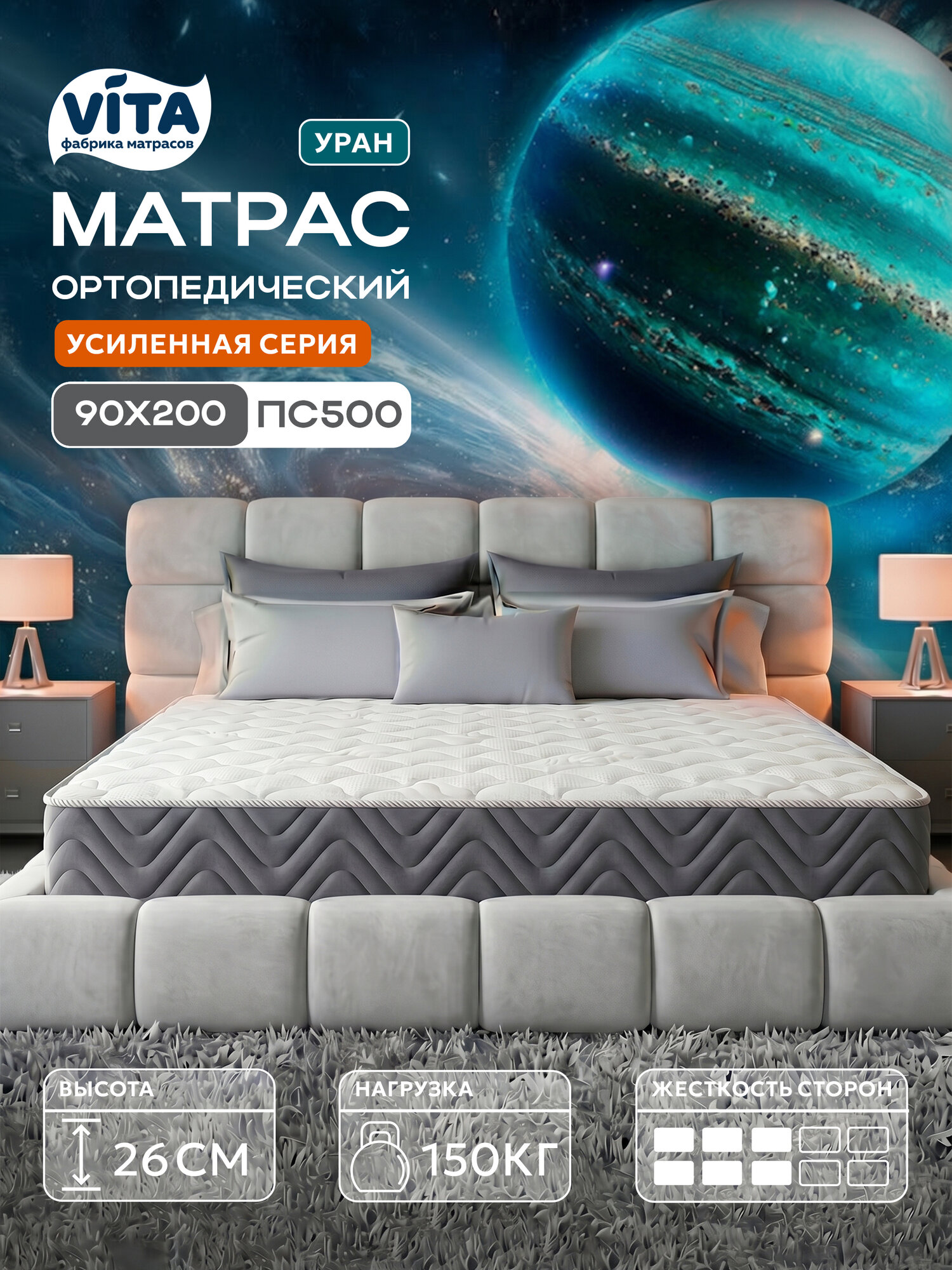 Матрас 90х200 ортопедический VITA Уран с независимыми пружинами ПС 500, средней жесткости, высокий, 26 см
