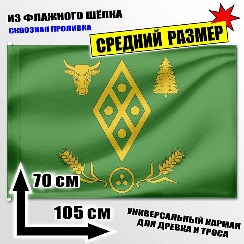 Флаг средний Волосовского района 105x70 см