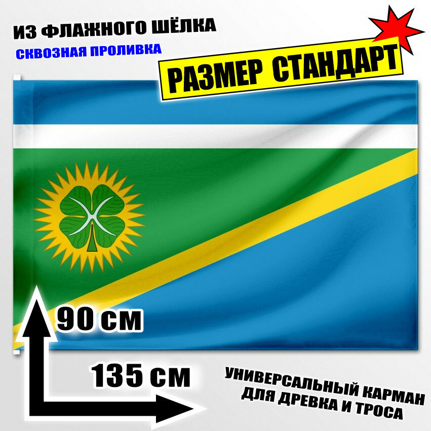 Флаг Вознесенского сельского поселения (Краснодарский край) 135x90 см.