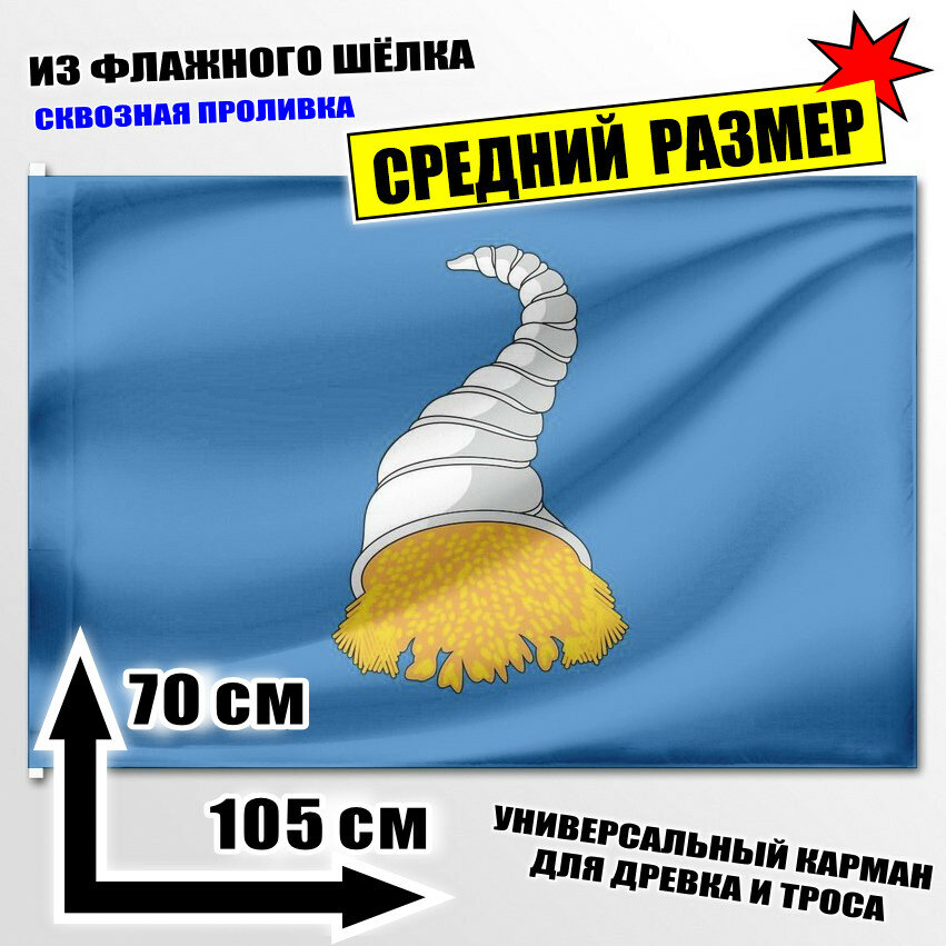 Флаг средний Кунгура 105x70 см