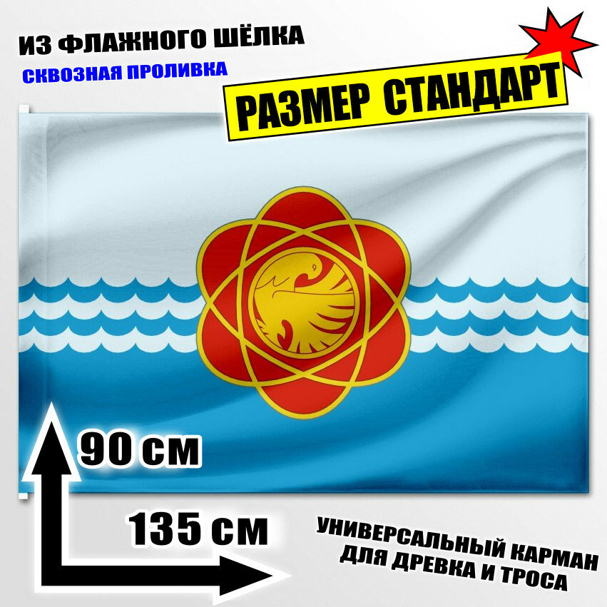 Флаг Десногорска 135x90 см.