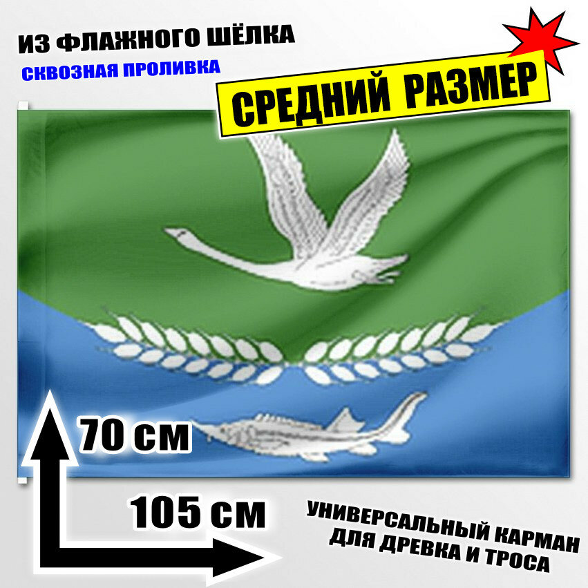 Флаг средний Забойского сельского поселения 105x70 см