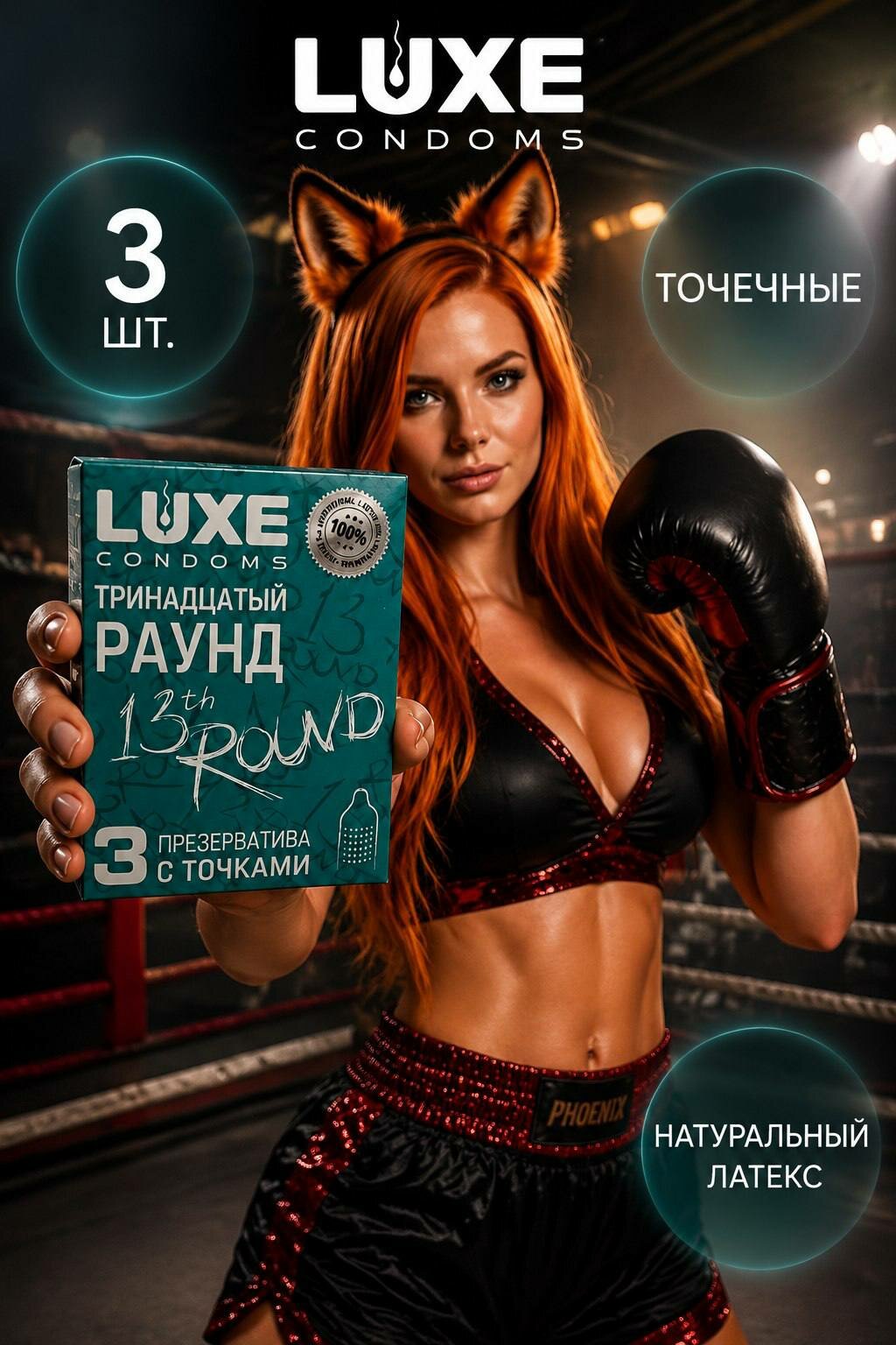 Презервативы LUXE Тринадцатый раунд с точками ароматизированные киви 3шт