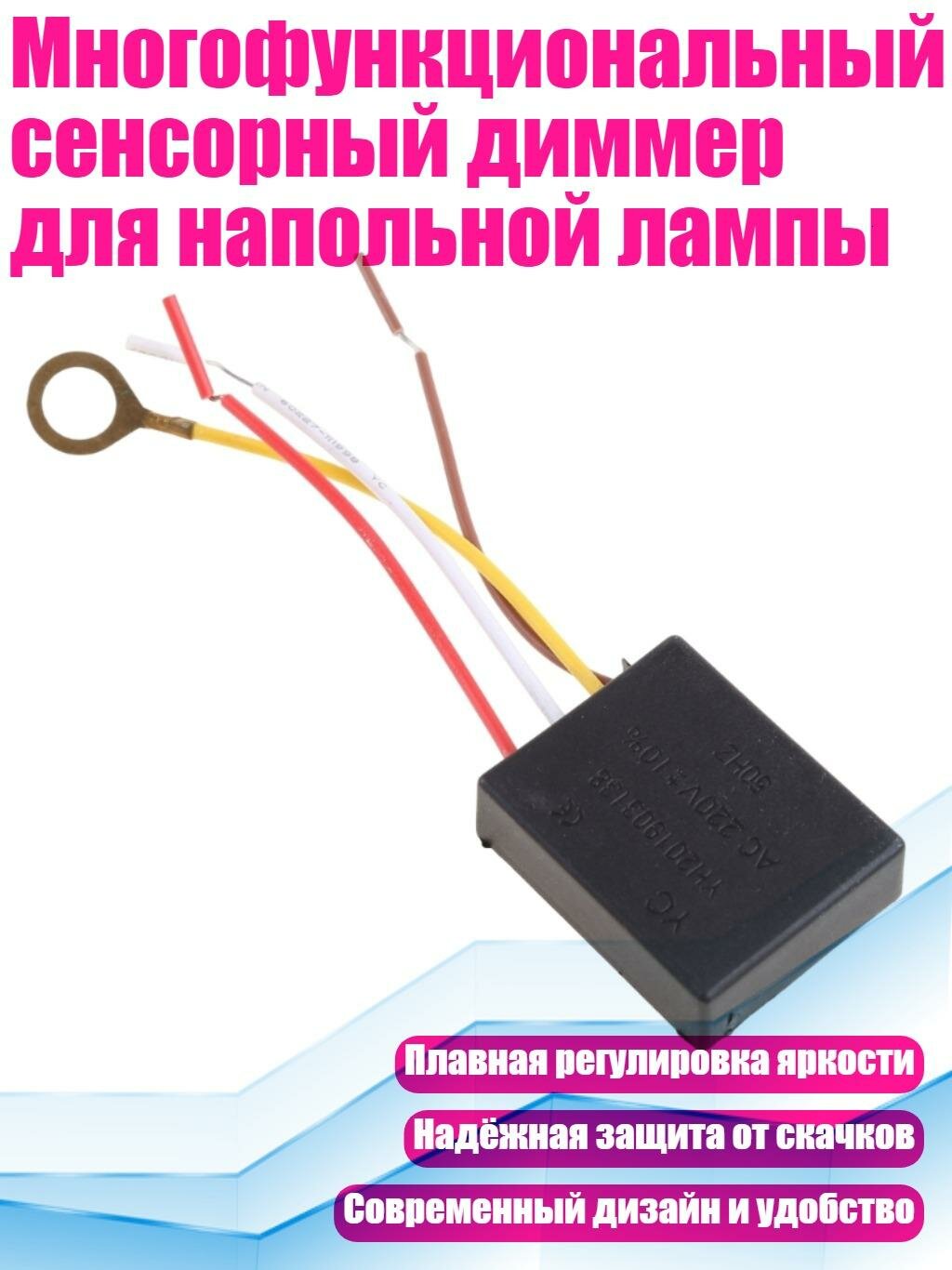Многофункциональный сенсорный диммер для напольной лампы, Черный