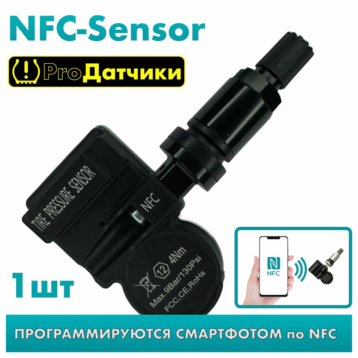 NFC-Sensor для Scion / Toyota 42607-F4010 315MHz Черный 1шт