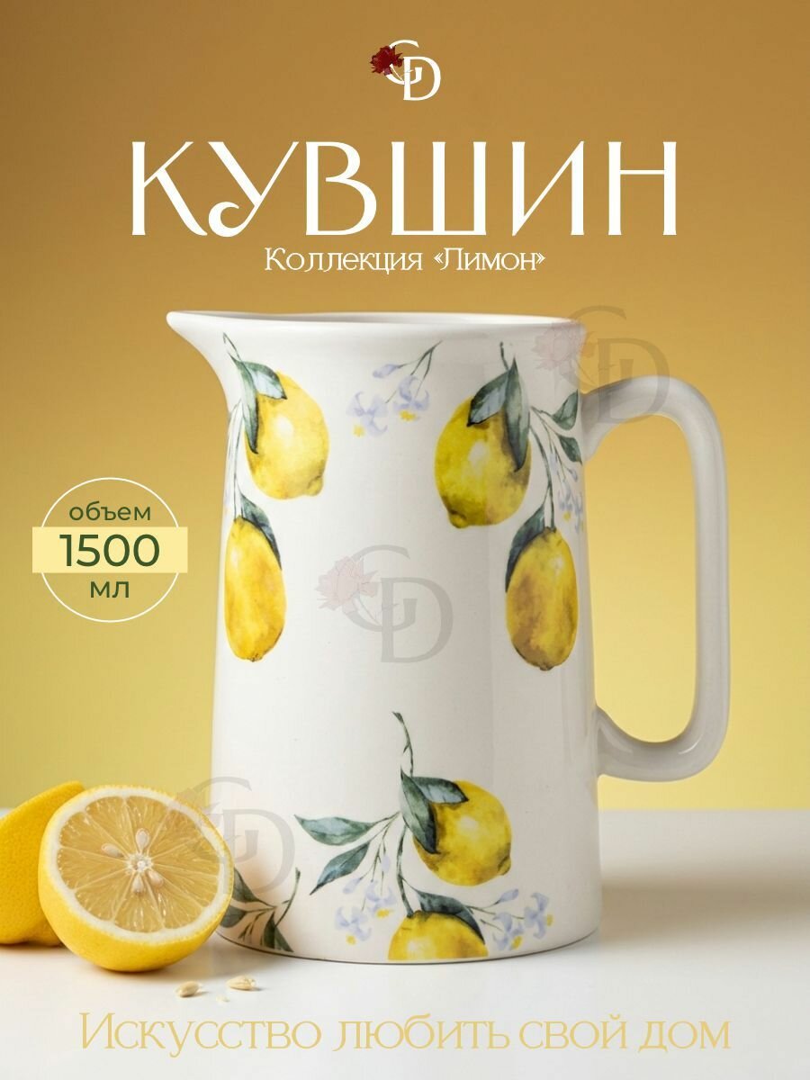 Кувшин для воды