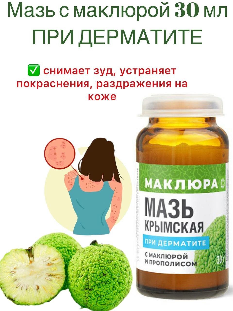 Мазь крымская с маклюрой При дерматите, 30г. Дом Природы