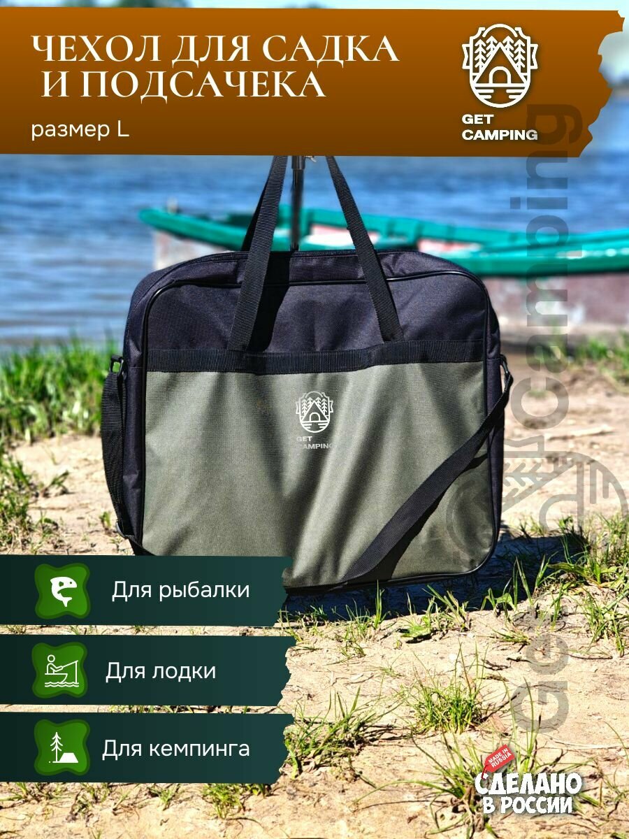 Сумка для рыболовного садка , Чехол для рыболовного садка и подсачека , Сумка для рыбалки 50х42х9см
