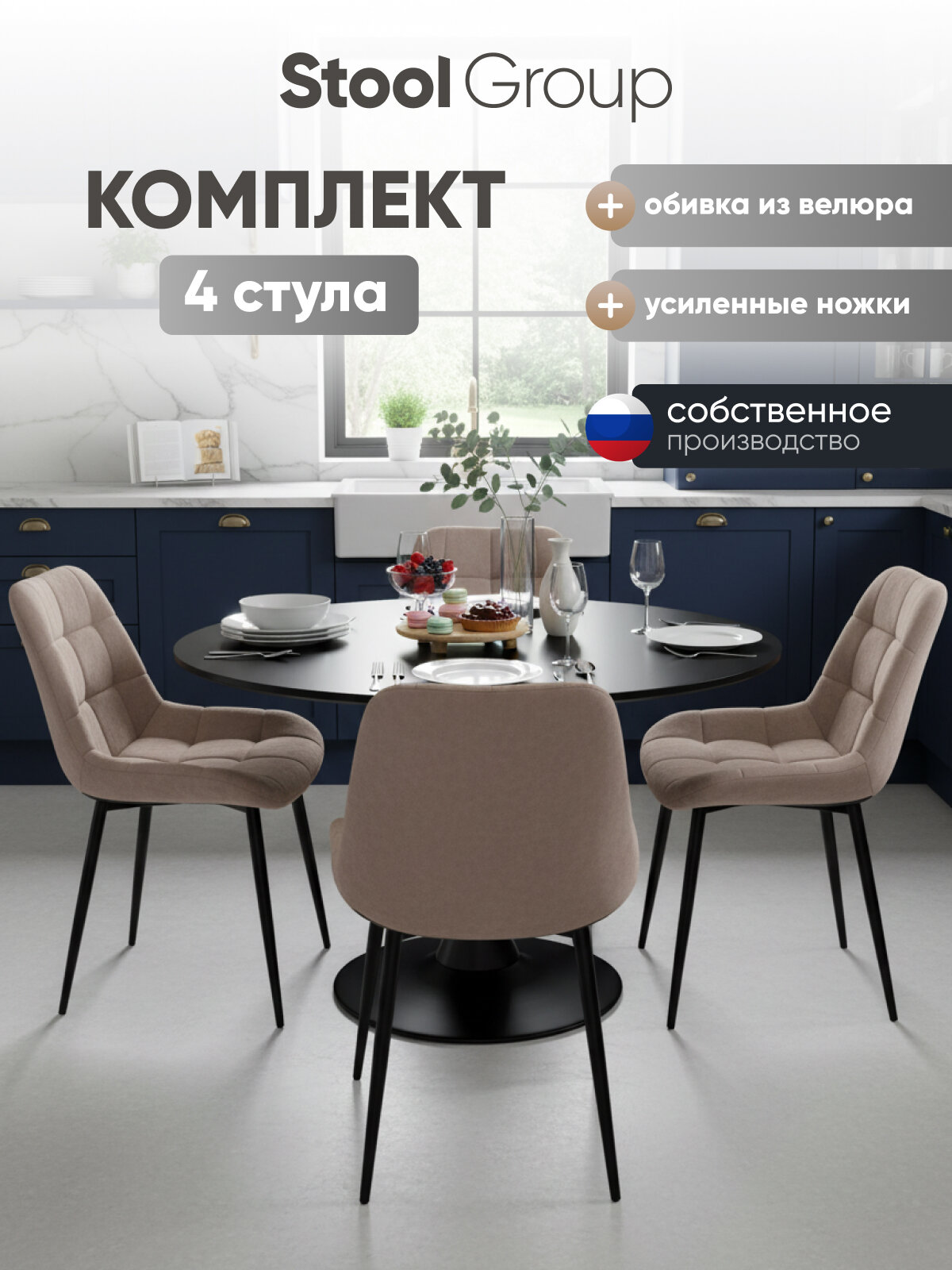 Стулья для кухни, комплект 4 штуки Флекс Original, цвет латте
