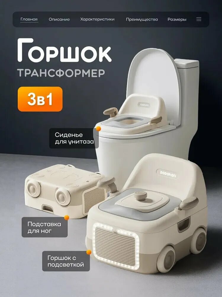 Горшок детский трансформер