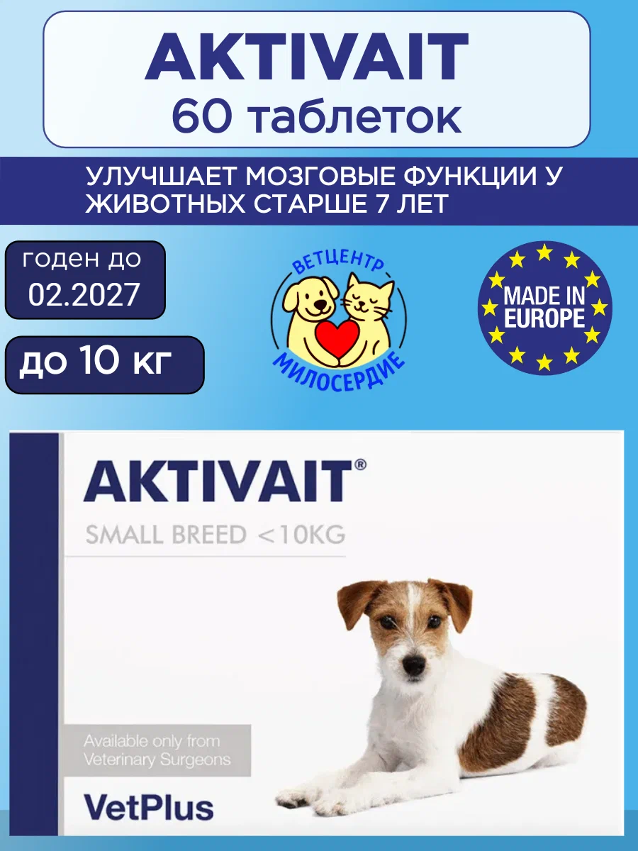 Активейт добавка для улучшения функций мозга для собака старше 7 лет 60 таблеток
