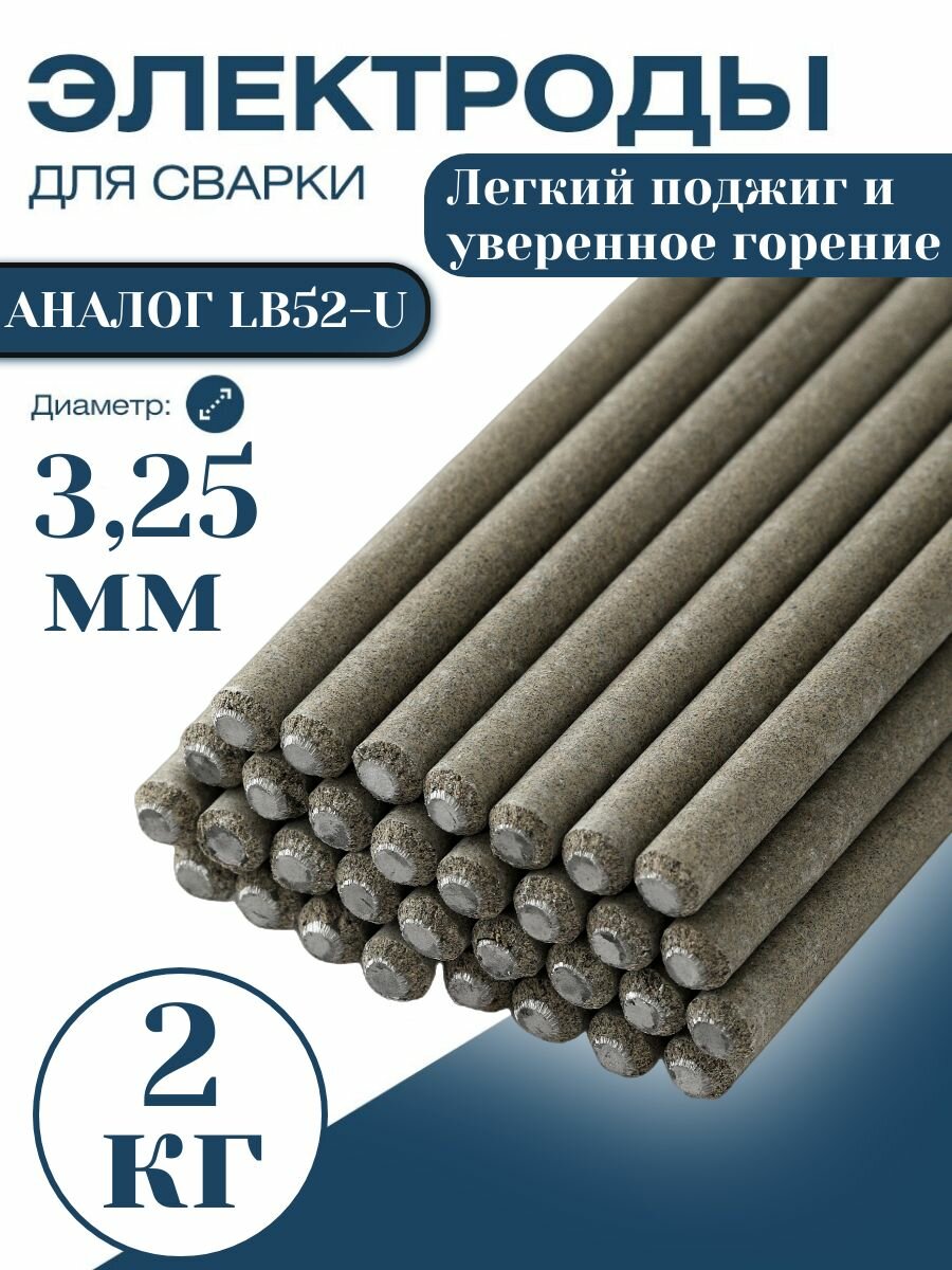 Электроды для сварки 3.2 мм 2 кг AMA 1016F Аналог LB-52U